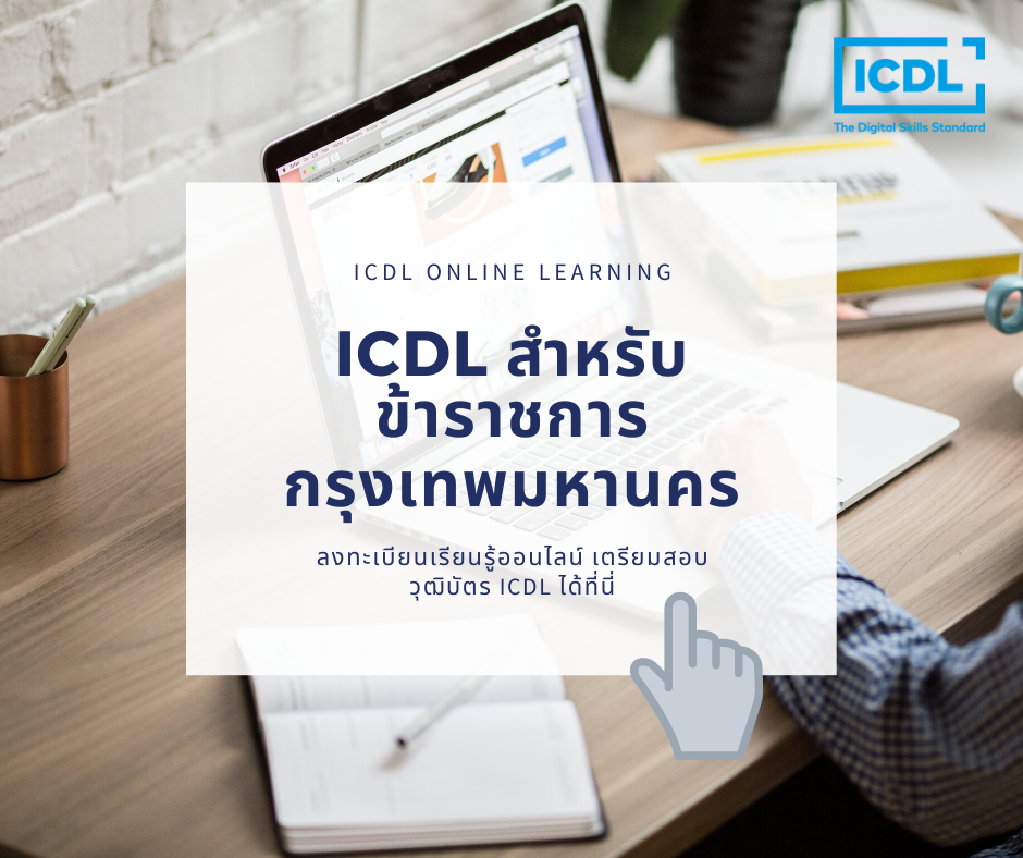 Home - ICDL Thailand
