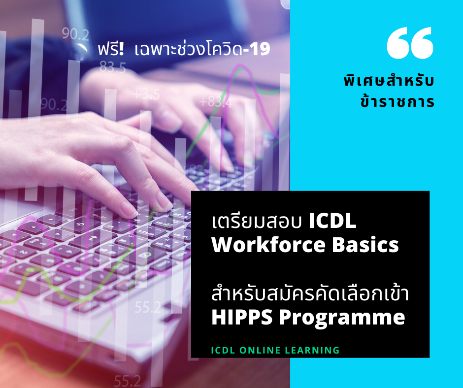Home - ICDL Thailand